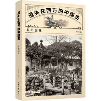 苏州园林