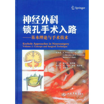 神经外科锁孔手术入路.基本理论与手术技术