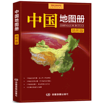 中国地图册(地形版) 2021新版 34幅省区地图 340幅旅游景点图 270幅精美图片 特别奉献海