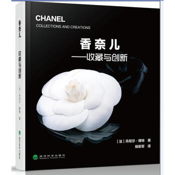 香奈儿 丹尼尔·博特 作 杨献军 译者 书籍