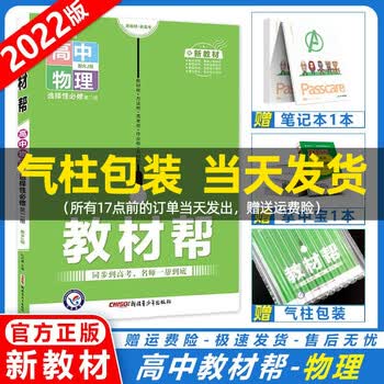2022新版教材帮高二选择性必修二中册语数英物化生政史地人教版RJ高中选修二解析讲解练习册资料 物理选择性必修第二册人教版