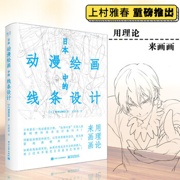 【】漫画教程书零基础学画日本动漫绘画中的线条设计新手入门动漫设计教程零基础自学素描漫画人物手