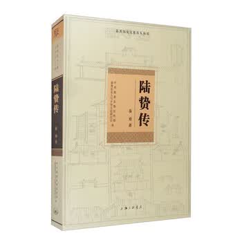 陆贽传