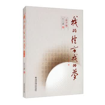 我的经方我的梦（第2版）
