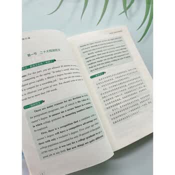 新东方 (21)四级写作与翻译考前预测20篇 图书