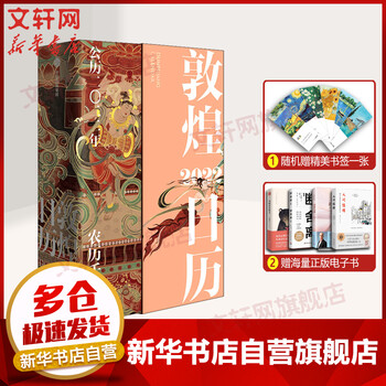 敦煌日历 2022 图书