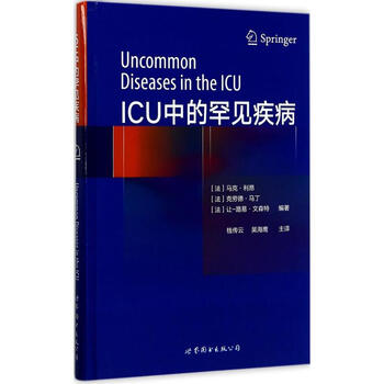 ICU中的罕见疾病 