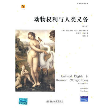 动物权利与人类义务
