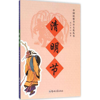 清明节