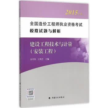 建设工程技术与计量安装工程