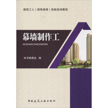 幕墙制作工