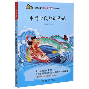 中国古代神话传说 9787549395064  江西高校出版社