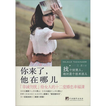 你来了,他在哪儿