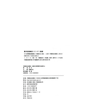 101世界新建筑  中国林业出版社6535