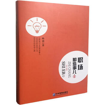 职场那些事儿(1) 杨斌  书籍