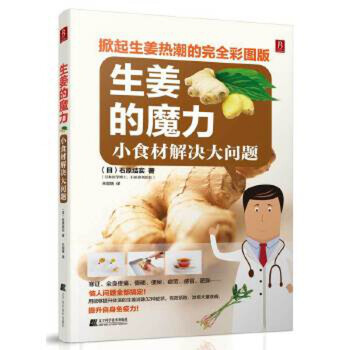生姜的魔力 小食材解决大问题,