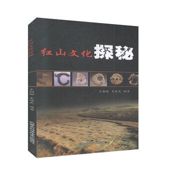 包邮：红山文化探秘 传记   图书