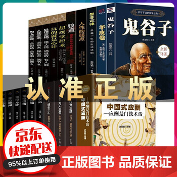 中国式应酬：应酬是门技术活中国礼仪酒局应酬沟通技巧书籍口才三绝为人三会修心三不掌控谈话格局人脉鬼谷子 中国式应酬20册