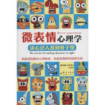 微表情心理学