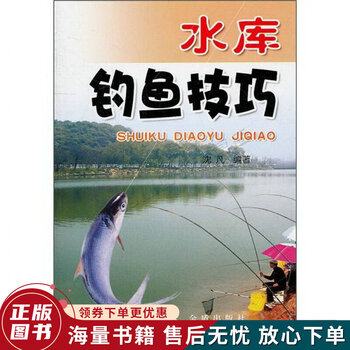 水库钓鱼技巧