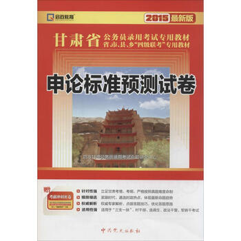 申论标准预测试卷(新版)