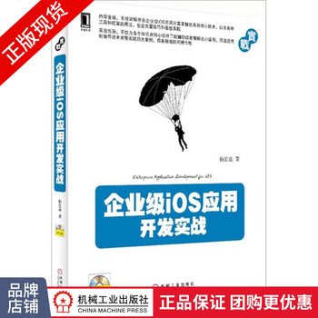 正版 企业级iOS应用开发实战 杨宏焱[按需印刷]3022031