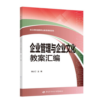 企业管理与企业文化教案汇编