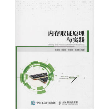 内存取证原理与实践