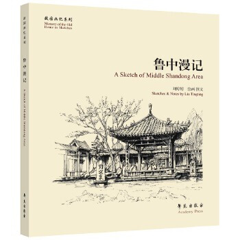 鲁中漫记