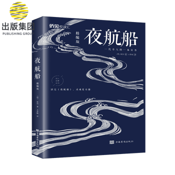 夜航船(精编版)