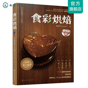 食彩烘焙