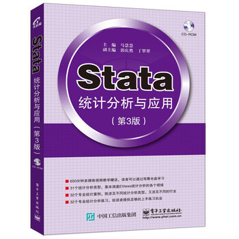 Stata统计分析与应用(第3版) 马慧慧 主编 书籍