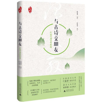 与古诗交朋友(叶嘉莹诵读吟唱版)