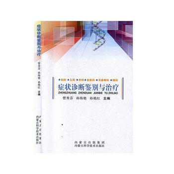 包邮：症状诊断鉴别与 文学   图书