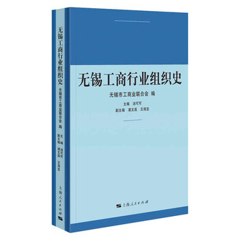 无锡工商行业组织9787208169166上海人民汤可可