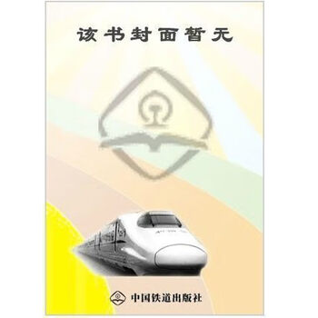 官方自营  铁路货物损失处理规则（试行）2014年版 64开   15113.4272  中国
