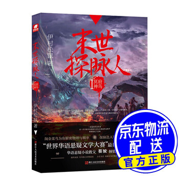 末世探脉人1：冥府神鸟