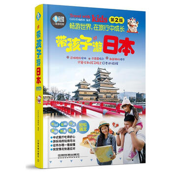 包邮：带孩子游日本旅游/地图  图书