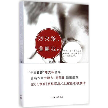 好女孩，谁赐我  葛维屏