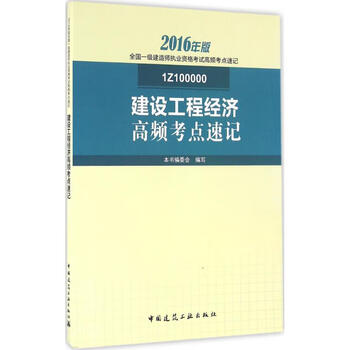 建设工程经济高频考点速记