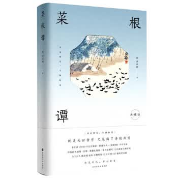 菜根谭