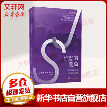 愤怒的葡萄