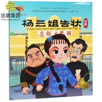 杨三姐告状(评剧)