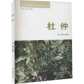 杜仲 刘劲 编 书籍