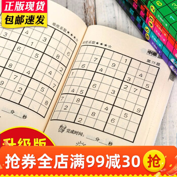 数独游戏书全6册11-14岁中小学生全脑开发益智游戏书成人趣味智力开发逻辑思维训练小口袋书