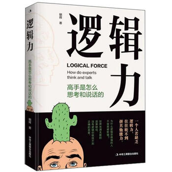 逻辑力 哲学/*   图书
