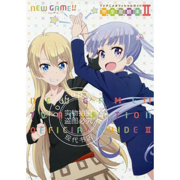 进口日文 NEW GAME!!TV公式书 TVアニメオフィシャルガイド II