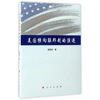 包邮：美国横向联邦制的政治/军事联邦制研究美国 图书