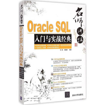Oracle SQL入门与实战经典