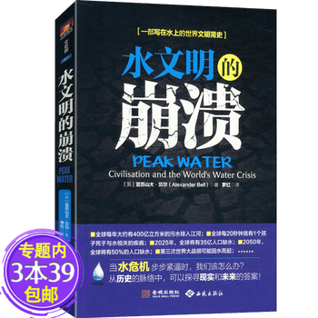 【包邮】 《水文明的崩溃》